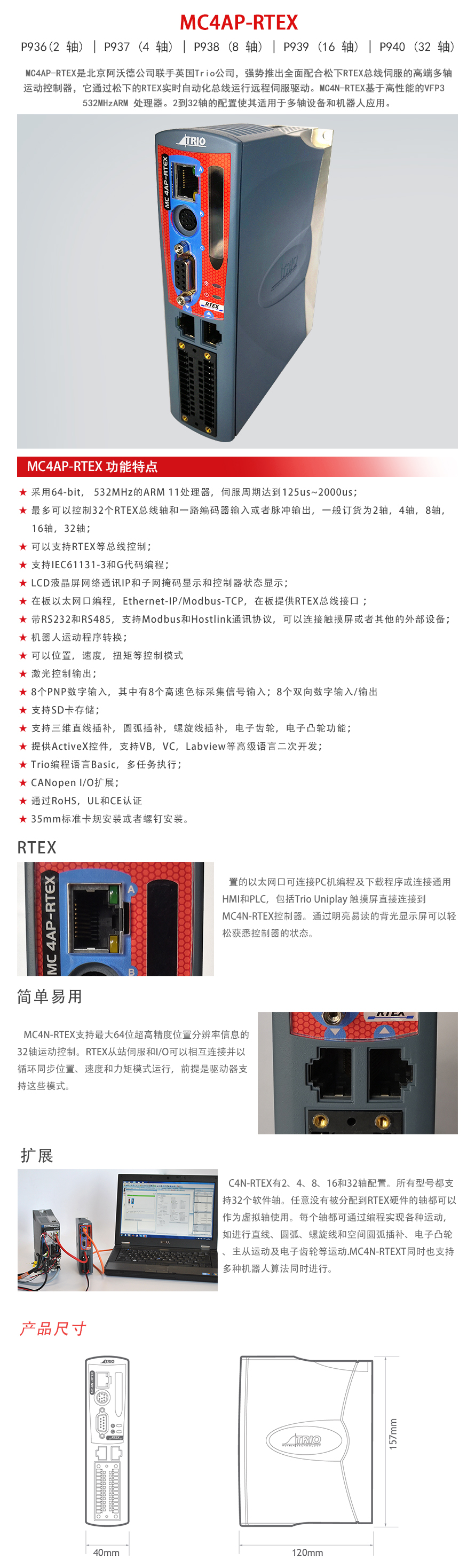 【TRIO萃欧P940】【TRIO萃欧】 控制器主机 P940【价格 图片 品牌 报价】-MOTEC-SEVOBO商城